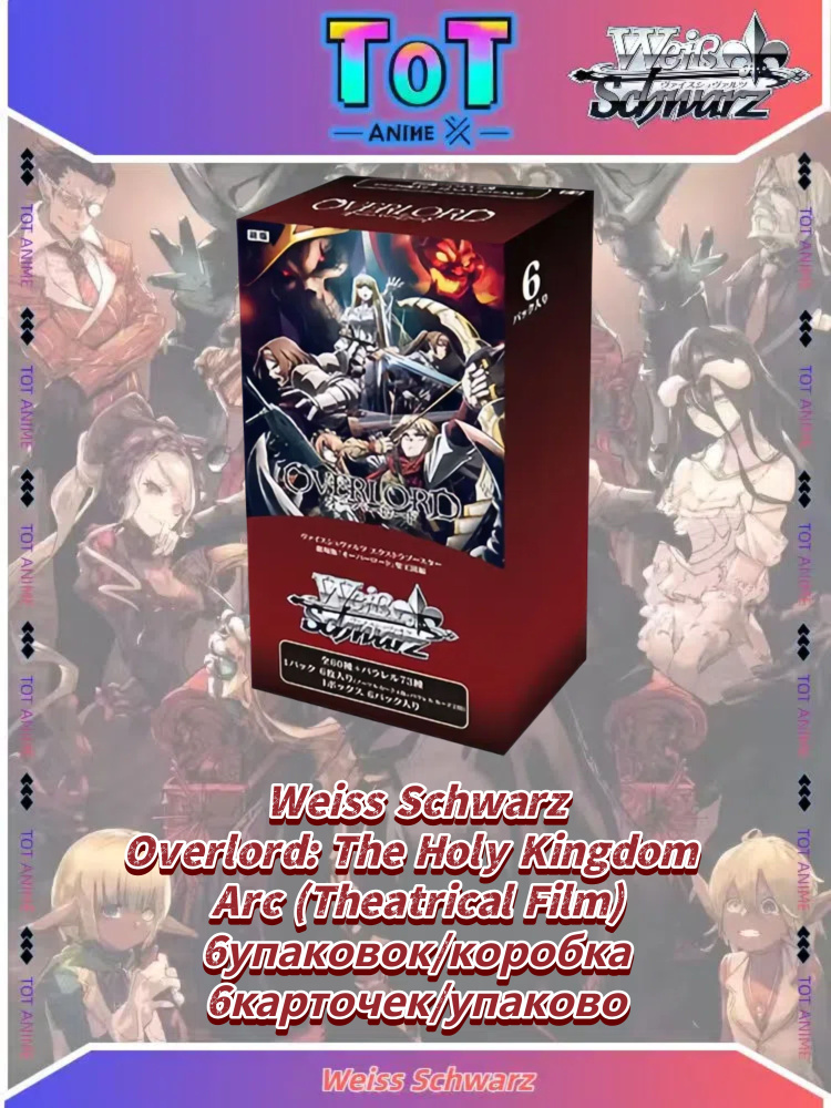 WS TCG Weiss Schwarz Overlord: The Holy Kingdom Arc (Theatrical Film ...