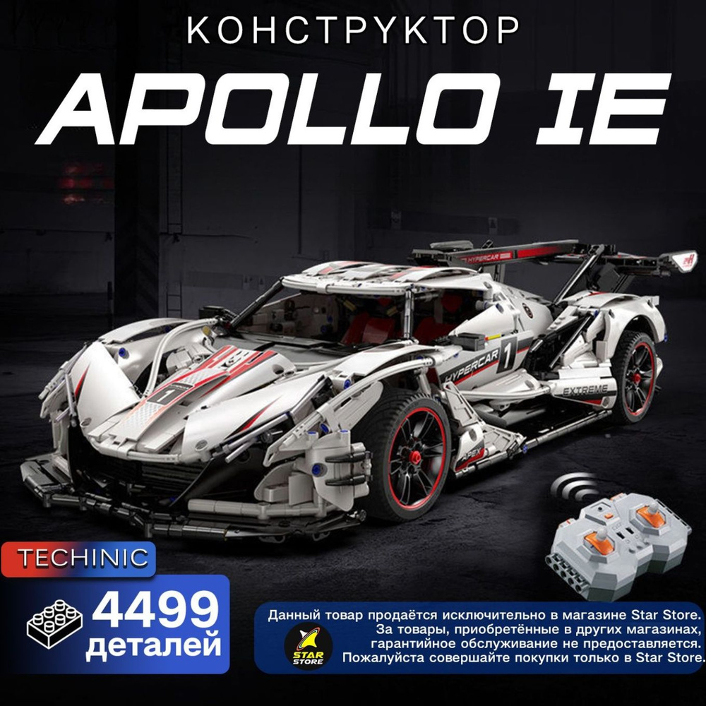 Эксклюзивный гоночный спорткар Technic Apollo IE V12 Hypercar, белый ...