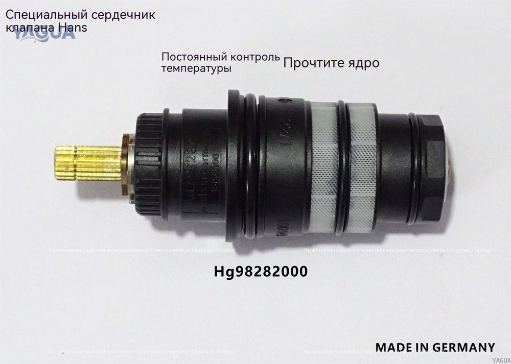 100% Термостатический картридж Hansgrohe 98282000 YAGUA купить на OZON ...