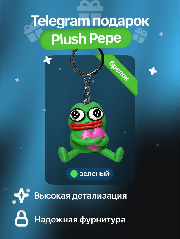 Лягушка Plush Pepe Плюш Пепе Фигурка Брелок 40х40мм подарок гифт NFT ...