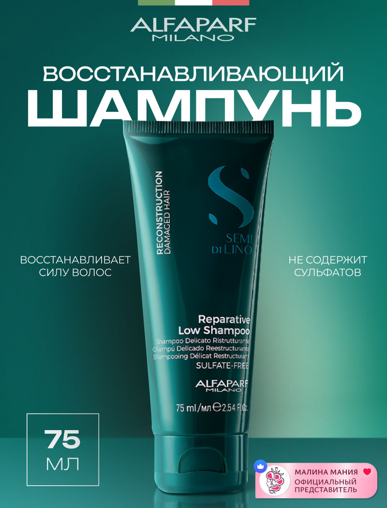 ALFAPARF MILANO Шампунь Semi Di Lino для поврежденных волос ...