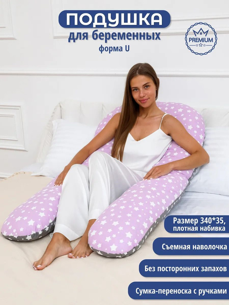 Rudison Подушка для беременных и кормящих 35x340 см, Холлофайбер купить ...