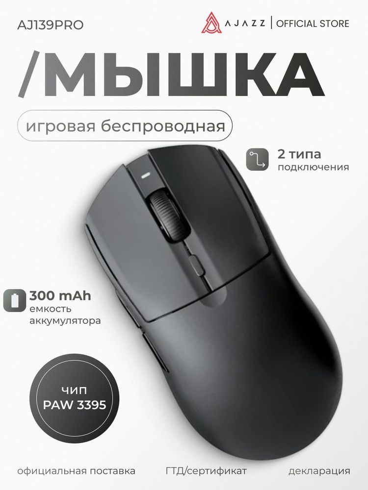 Игровая мышь беспроводная Ajazz беспроводная AJ159-179 , черный купить ...
