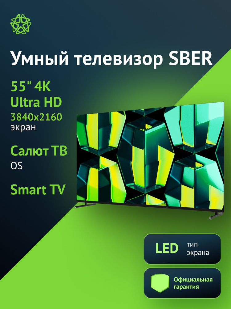 Телевизоры Sber (Сбер) – купить телевизор на OZON по низкой цене