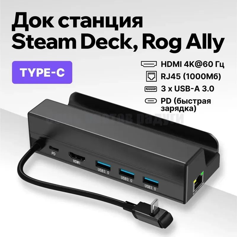 Док станция Steam Deck, Rog Ally купить на OZON по низкой цене (3112540575)