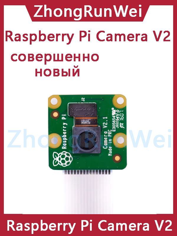 Raspberry Pi Camera V2 Камера IMX219 8 миллионов пикселей купить на ...