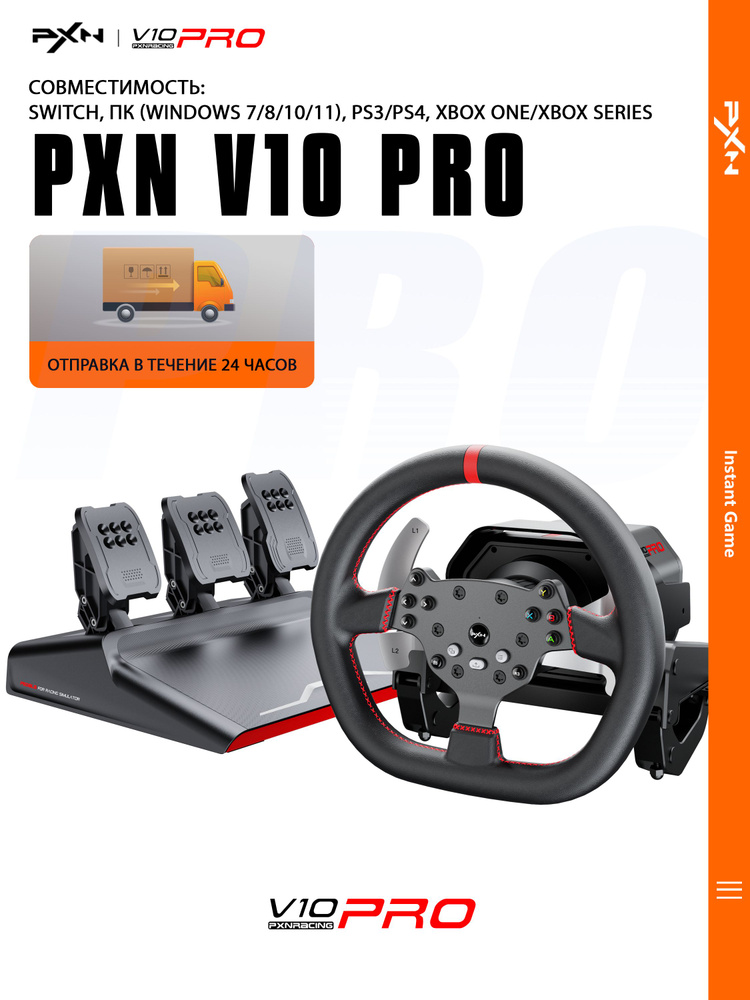 PXN V9 руль купить на OZON по низкой цене