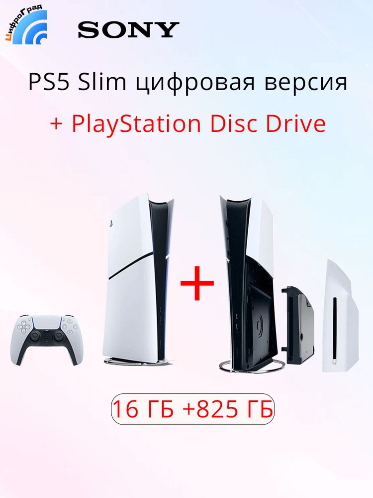 Игровая приставка Sony PlayStation 5 Slim 825 ГБ Blue-Ray c дисководом ...