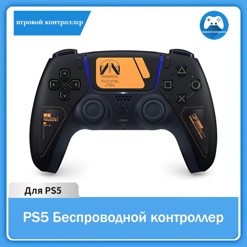 Геймпад DualSense Wireless Controller для PS5 Death Stranding 2 Limited ...