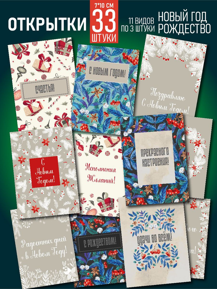Новогодние открытки маленькие Ретро с пожеланиями купить c доставкой на ...