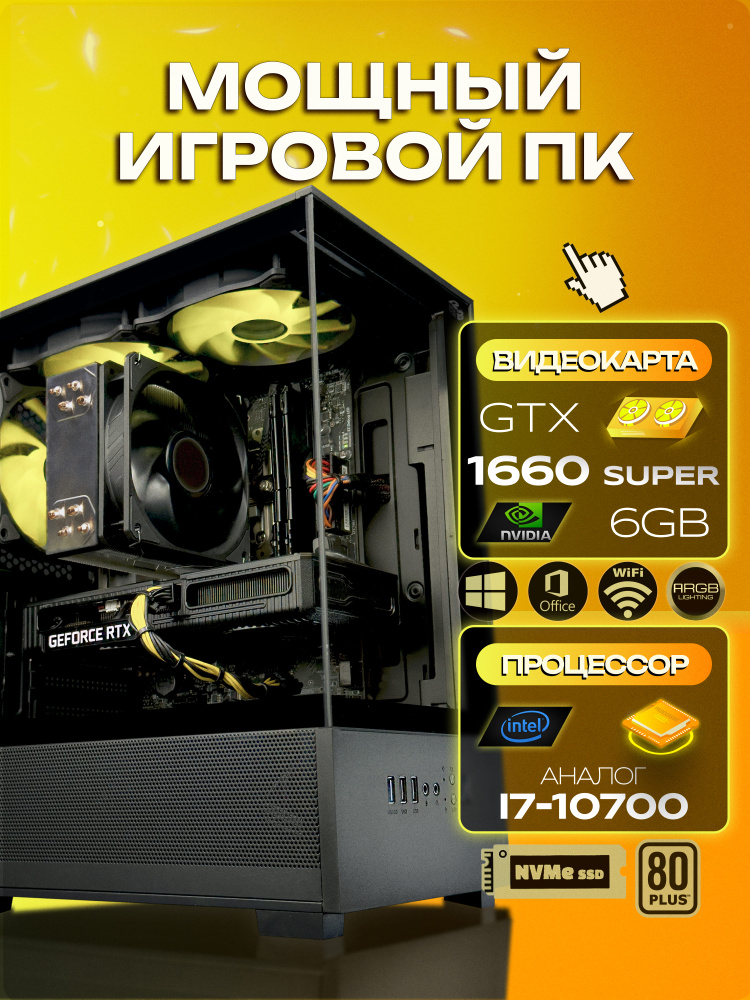 PB PLAY BOX Системный блок Игровой компьютер ПК (Intel Core i7-10700 ...