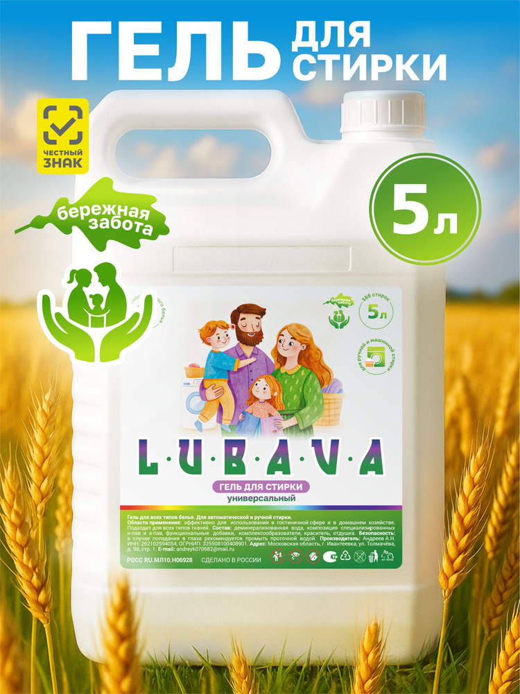Гель для стирки Универсальный 5 литров LUBAVA купить на OZON по низкой ...