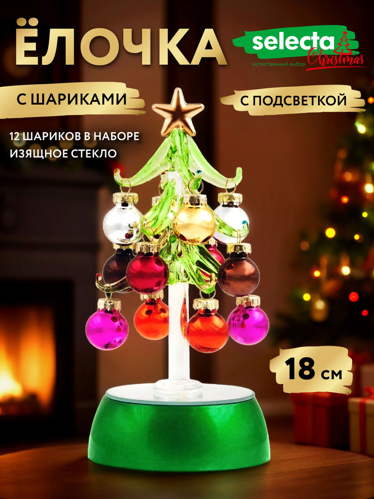 Елочка новогодняя настольная с подсветкой 15,4 см Selecta Christmas с ...