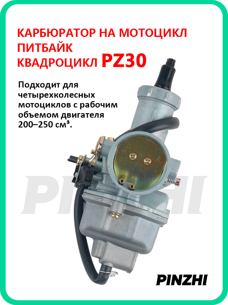 Карбюратор PZ30 без ускорительного насоса купить на OZON по низкой цене ...