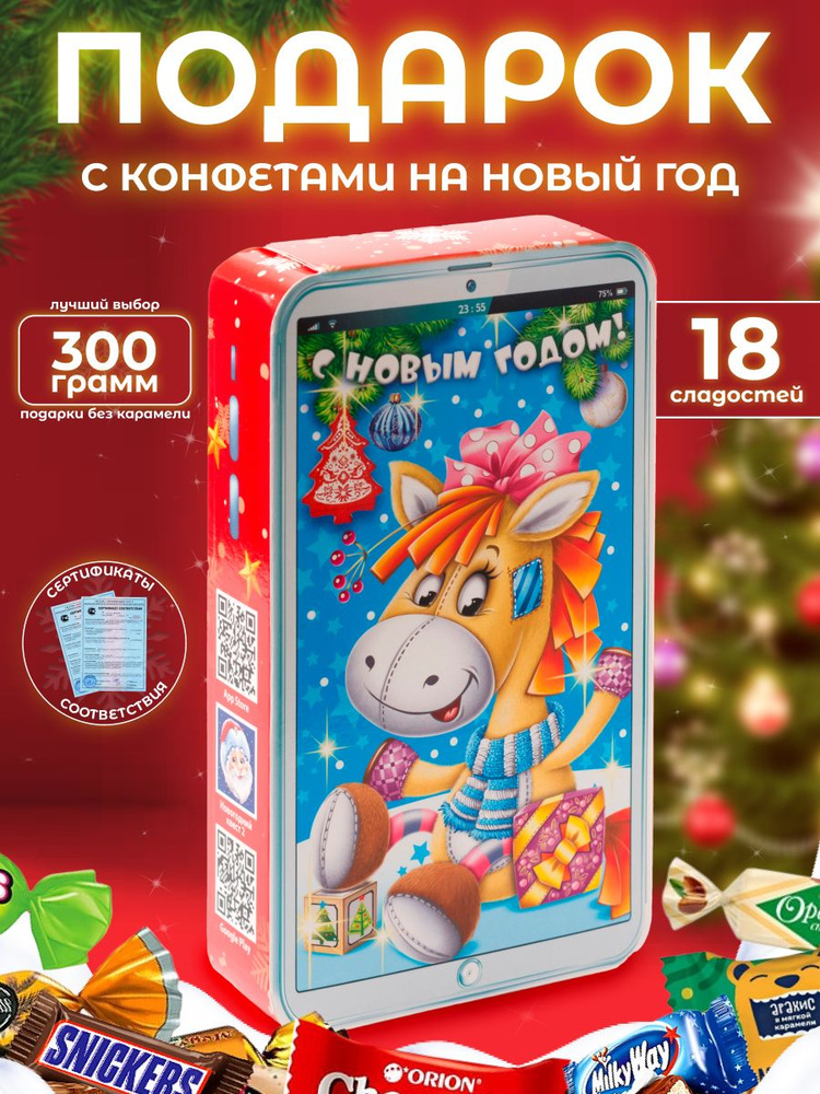 Новогодние подарки сладкие для детей 300гр купить на OZON по низкой ...