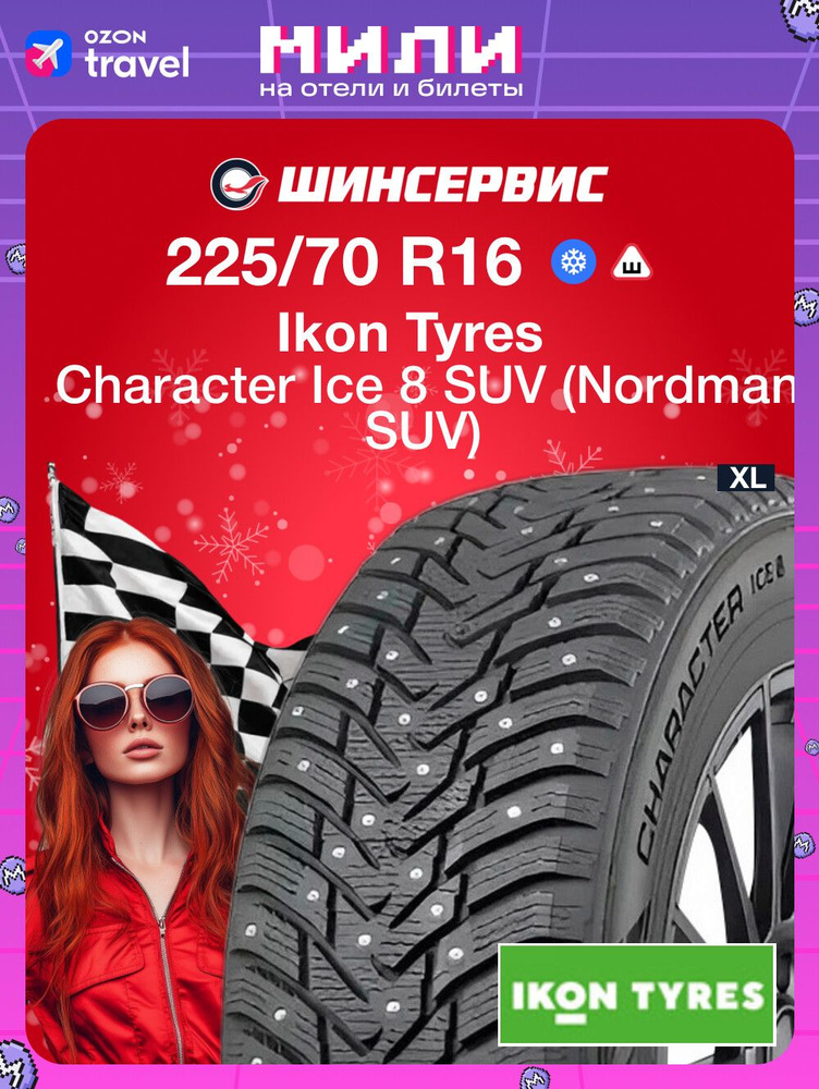 Ikon Character Ice 8 SUV (Nordman 8 SUV) Шины зимние 225/70 R16 107T ...