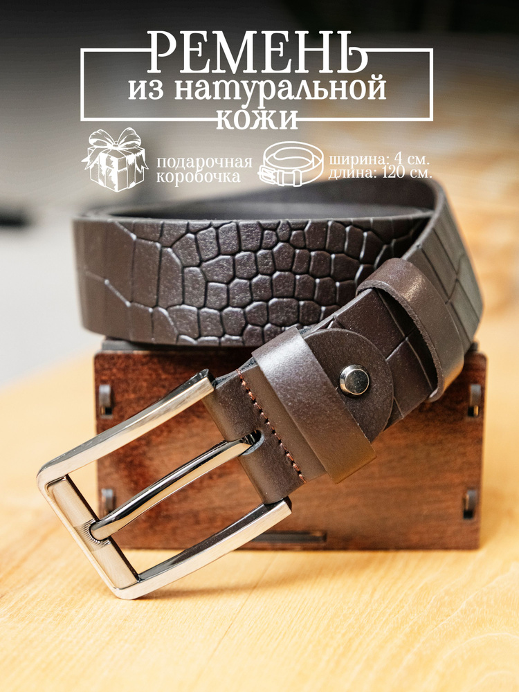 Remart Ремень ремень мужской натуральная кожа купить на OZON по низкой ...