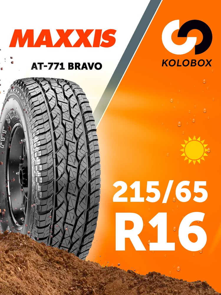 Maxxis AT771 Bravo Шины летние 215/65 R16 98T УТ-00008830 (1624120598)