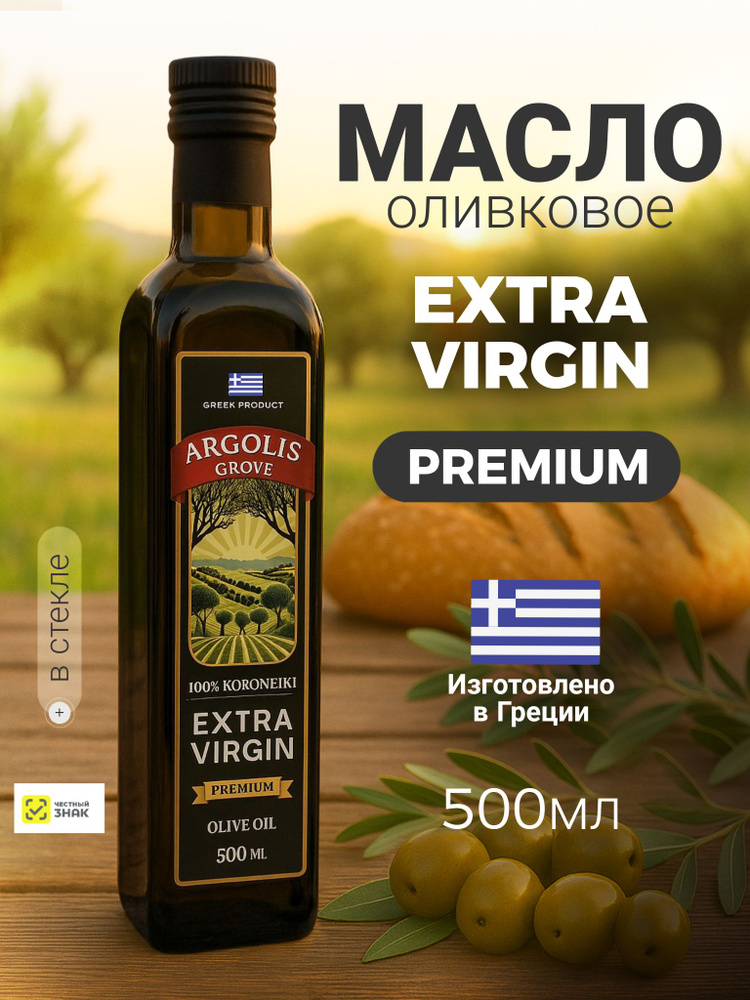 ARGOLIS GROVE Масло оливковое нерафинированное высшего качества Extra ...