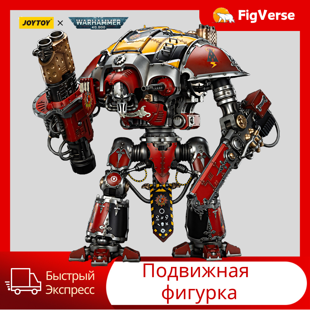 JOYTOY коллекционные игрушки 1/18 Warhammer 40K Imperial Knights House ...