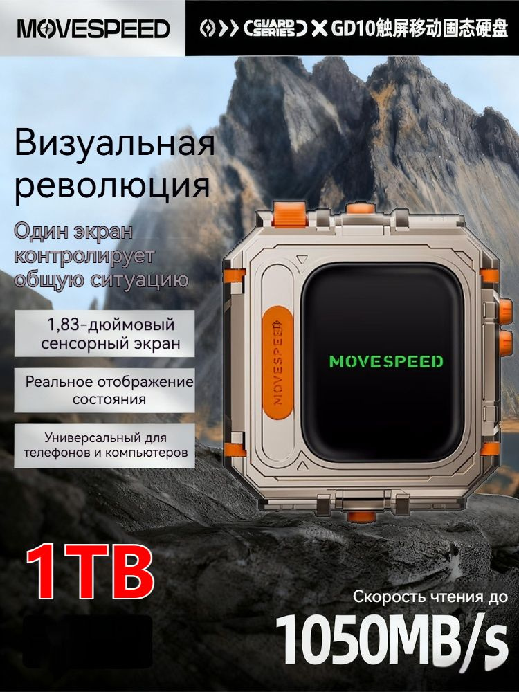 MOVE SPEED GD10 Портативный твердотельный накопитель (PSSD),Внешний ...