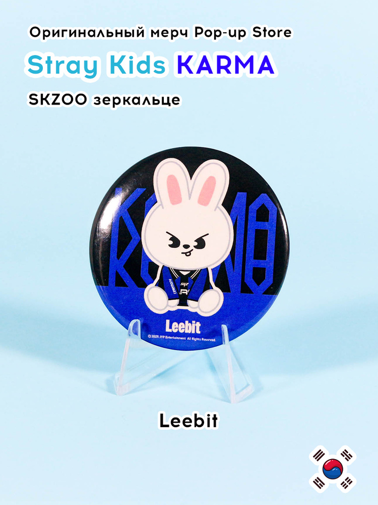 Stray kids KARMA Skzoo зеркало Pop-up Leebit Либит Скзу купить на OZON ...