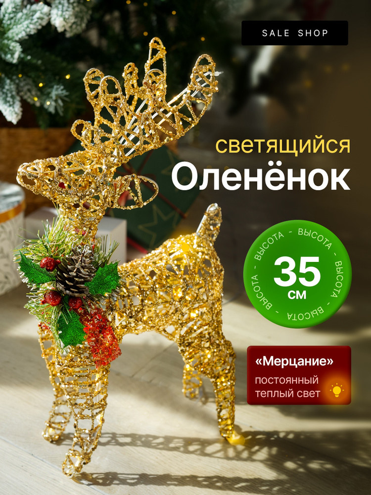 Олень новогодний купить на OZON по низкой цене