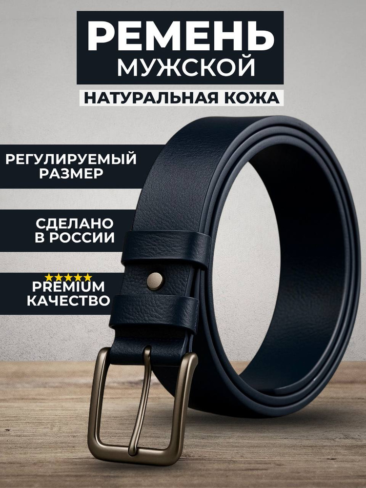 Remart Ремень мужской натуральная кожа купить на OZON по низкой цене ...