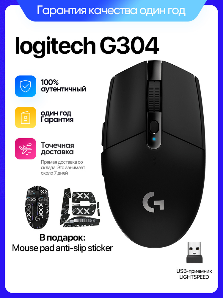 Мышь беспроводная LOGITECH G304 LIGHTSPEED купить на OZON по низкой цене