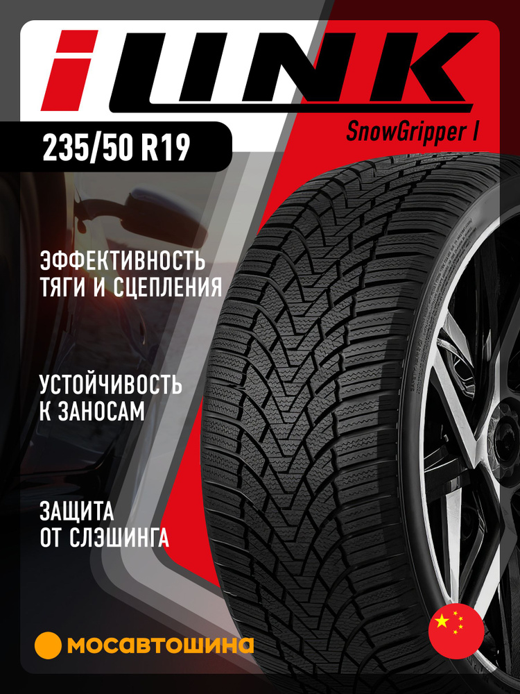 iLink SnowGripper I XL Шины зимние 235/50 R19 103V Нешипованные 1346688 ...