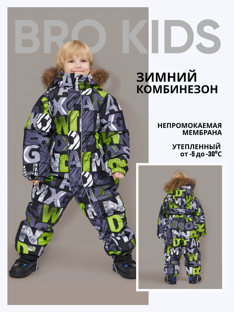 Комбинезон утепленный Мальчики M.Y.S, размер 98 серый, белый Зима Повседневный Мембранные ...