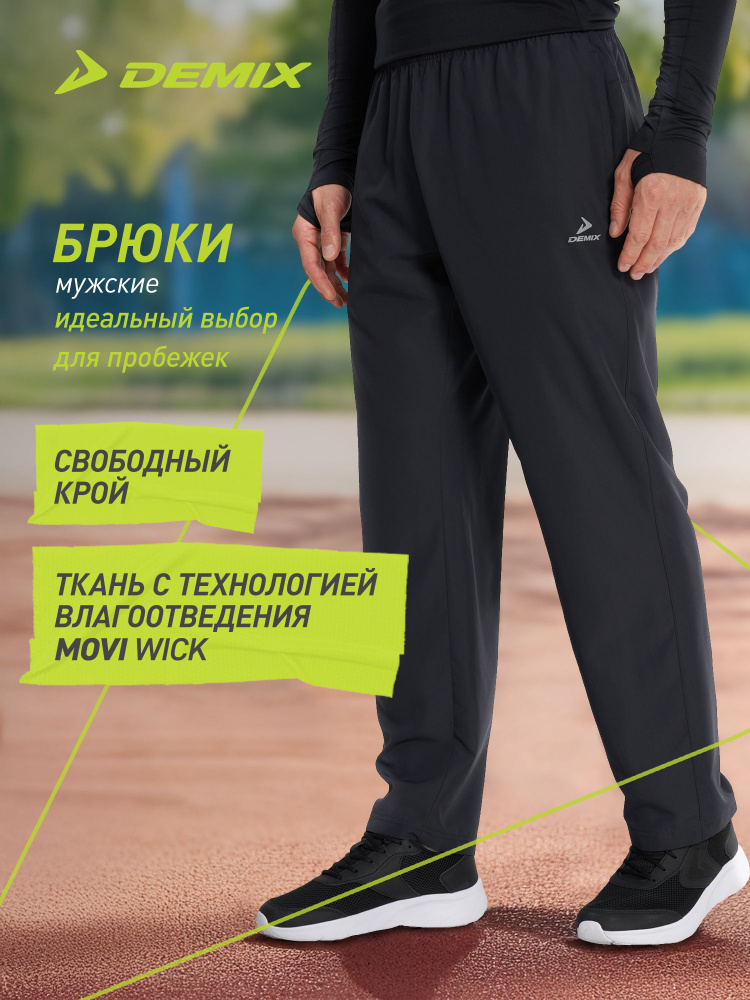 Брюки прямые Demix, мужские, спортивные, чёрные, свободные, синтетика ...