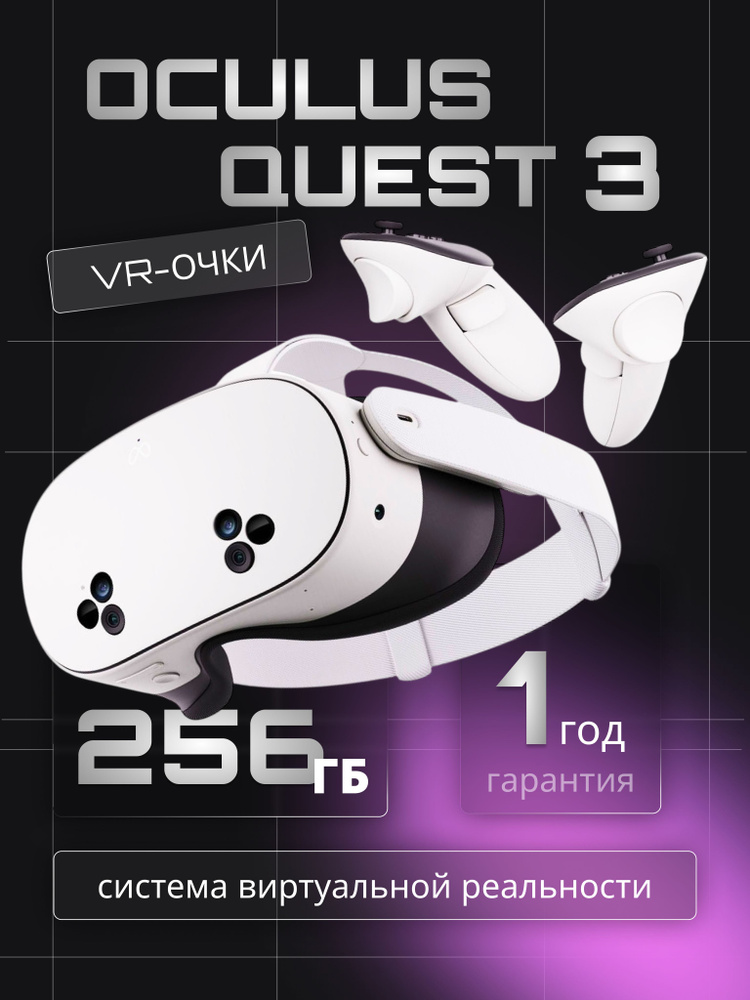 Oculus Quest 3S купить на OZON по низкой цене