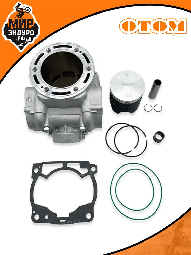 OTOM комплект ЦПГ Koshine 320cc купить c доставкой на OZON по низкой цене (3007497965)