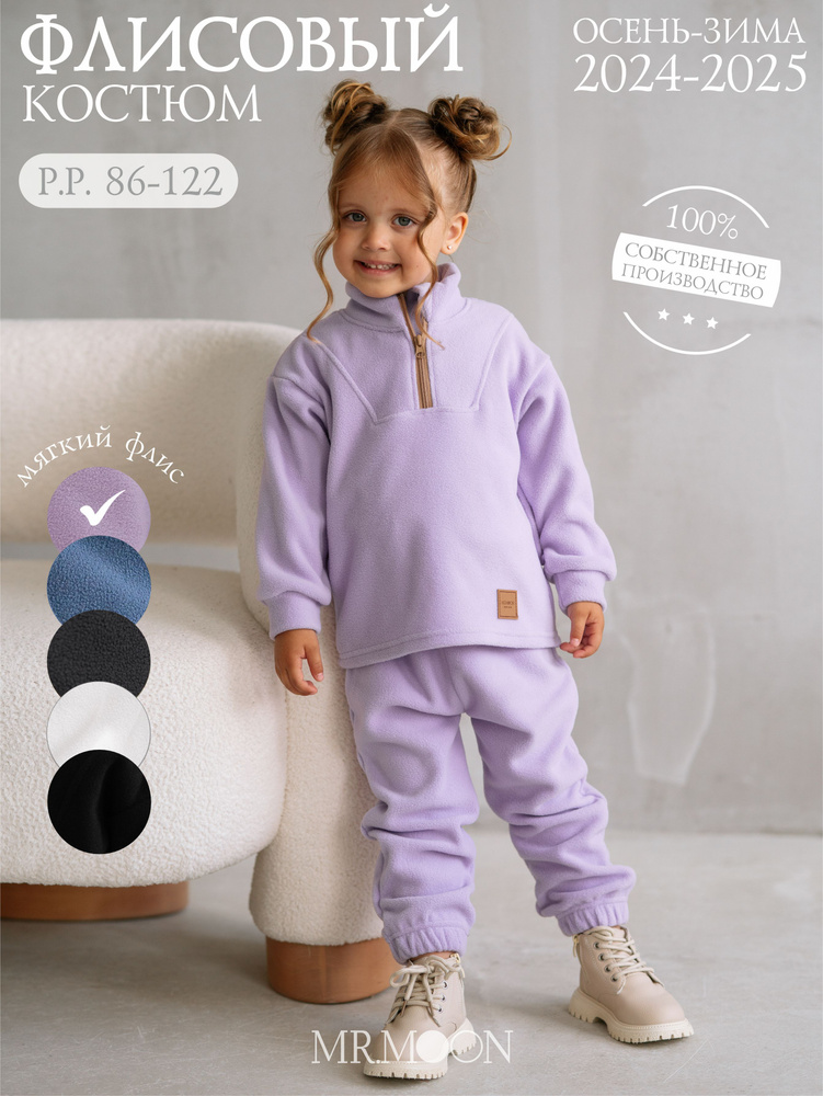 Комплекты и костюмы для девочек MR.MOON MISTER RAPID MOON – купить на ...