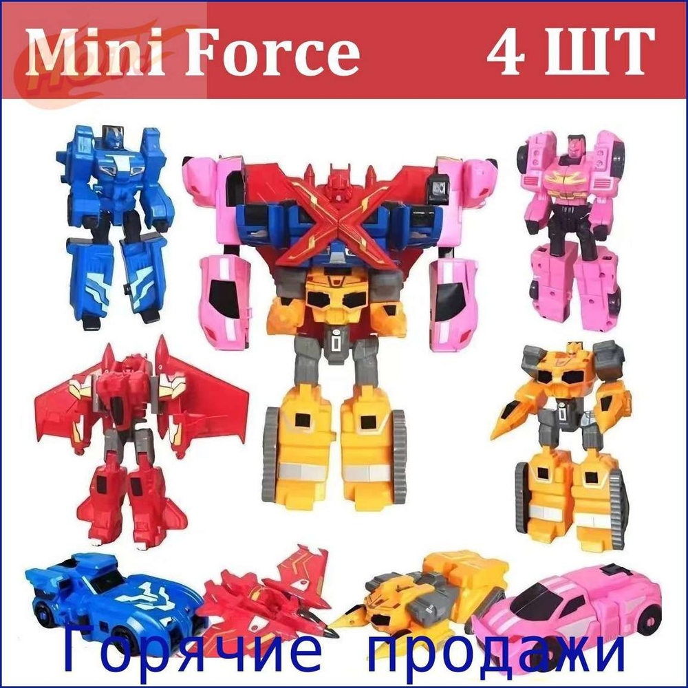 Mini Force(Мини-специальная команда), МиниФорс игрушка, Подарки для ...