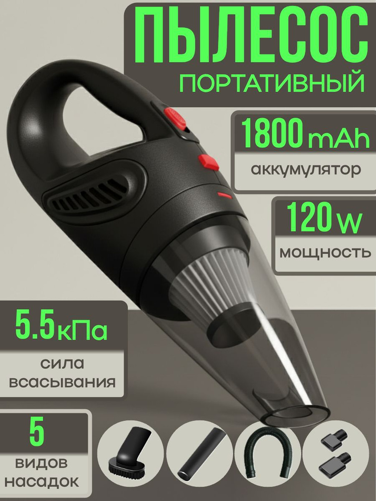 Пылесос для автомобиля беспроводной мощный/ Ручной портативный мини ...