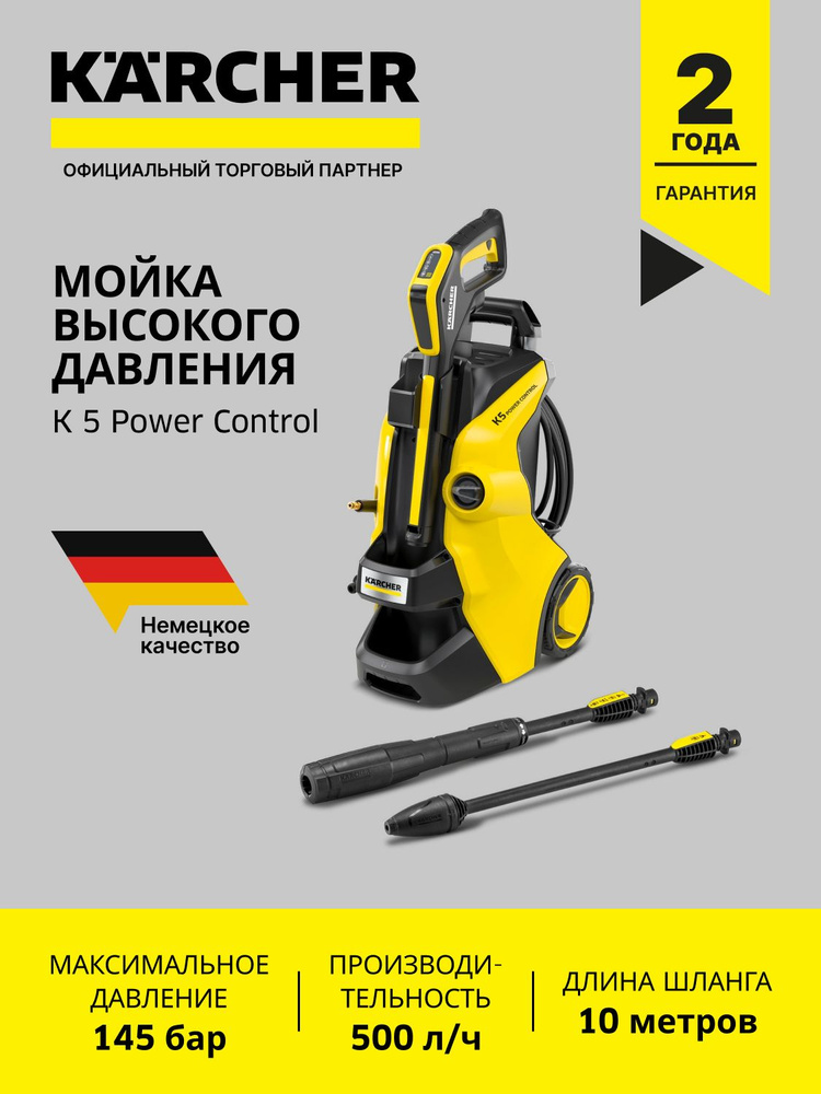 Аппарат высокого давления Karcher K 5 Power Control 1.324-550 купить на ...