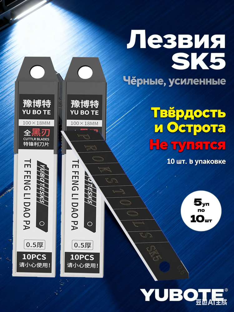 Лезвия для канцелярского ножа, строительных ножей 18 мм., лезвия канцелярские, сталь SK5 ...