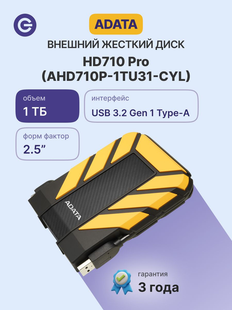 ADATA 1 ТБ Внешний жесткий диск AHD710P-1TU31-CYL (AHD710P-1TU31-CYL ...