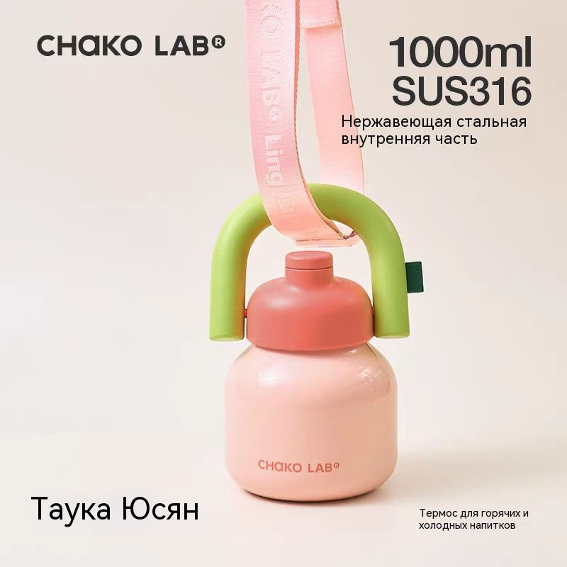 Chako Lab Термокружка, 1 л купить на OZON по низкой цене (3033472961)