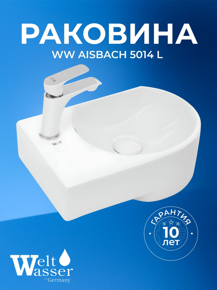 WW AISBACH 5014 L Раковина подвесная 410х270х130 купить на OZON по ...