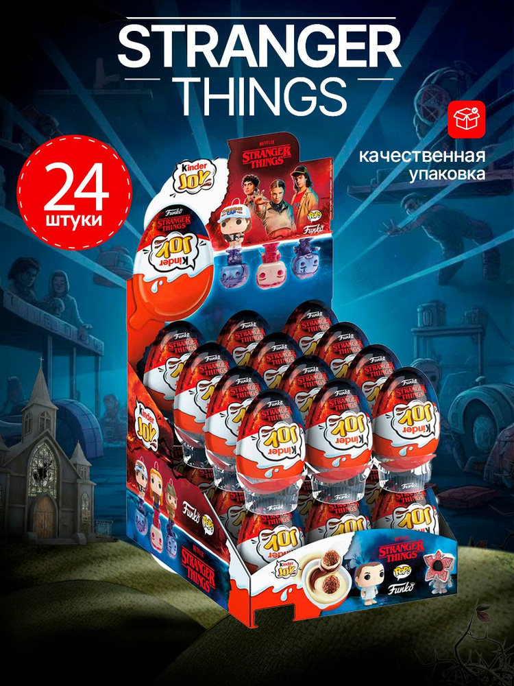 Kinder Joy "Stranger Things" Очень странные дела 24 шт. купить на OZON ...