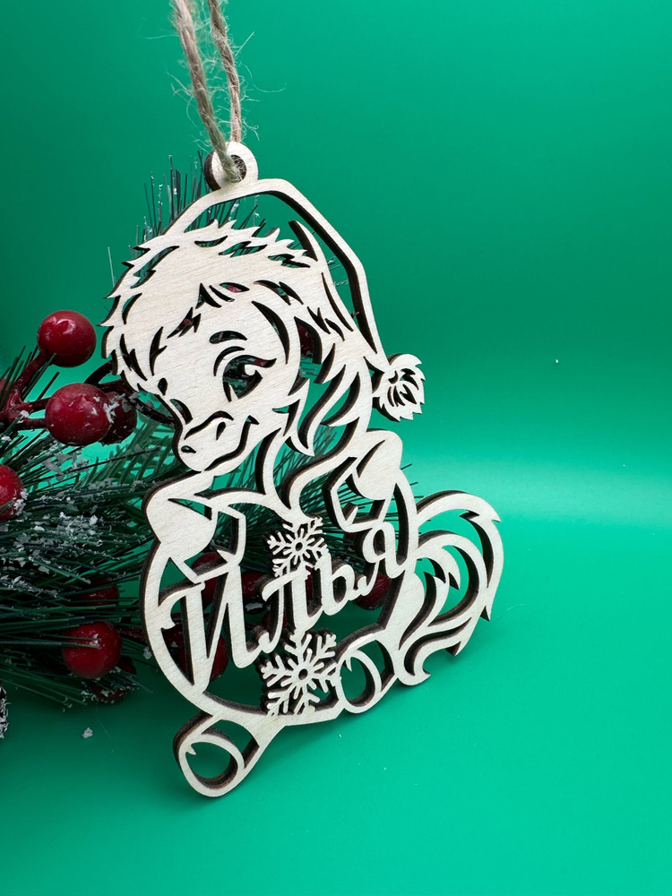 Шарик на ёлку деревянный именной, новогодние украшения на елку, с ...