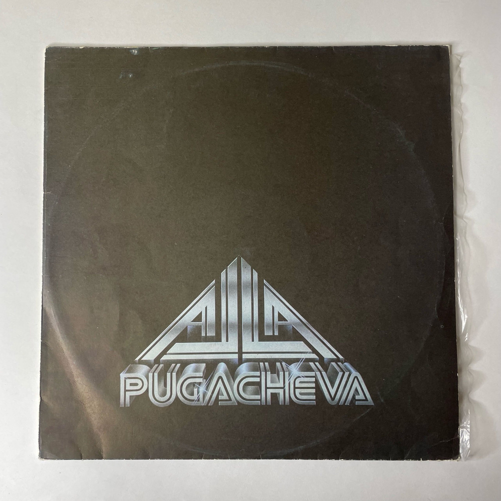 Винтажная виниловая пластинка LP Алла Пугачева, Alla Pugacheva, Альбом Алла (СССР 1991) купить ...