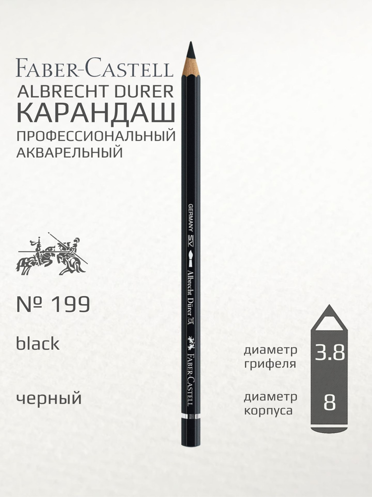 Карандаш акварельный Faber-Castell "Albrecht durer" черный купить на ...