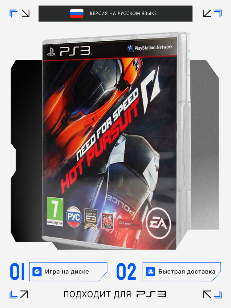 Игра Need For Speed Hot Pursuit купить на OZON по низкой цене