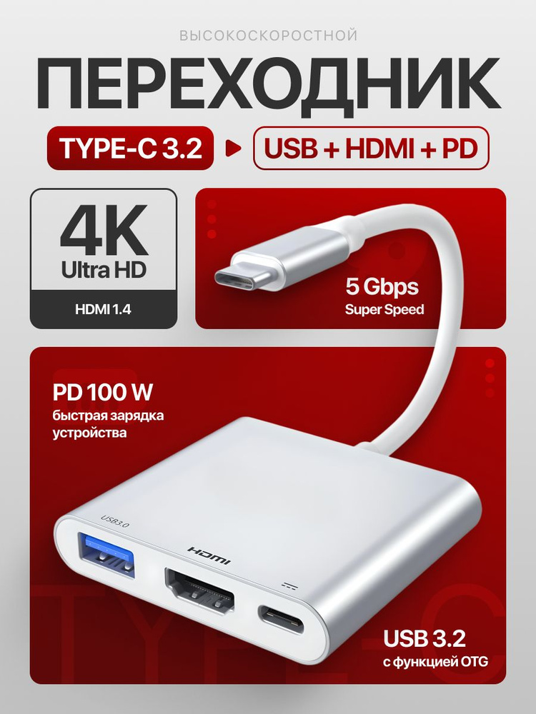 Переходник с USB Type C на PD 100w, HDMI, USB 3.0, hub 3 в 1 с быстрой ...