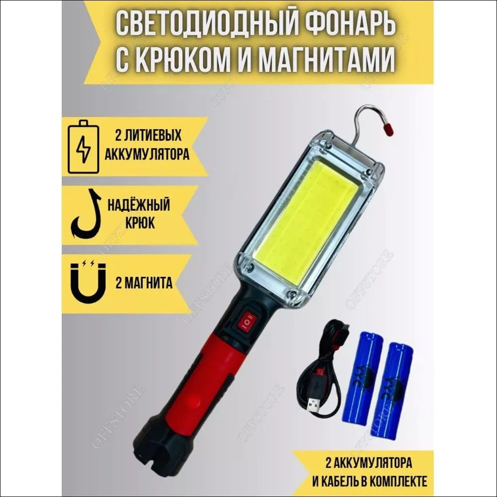 Аккумуляторный светодиодный фонарь, Светильник-переноска Worklight ...