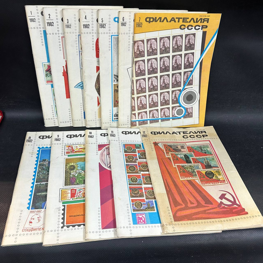 Журнал Филателия СССР № 1-12. 1982г. Комплект из 12 журналов купить на OZON по низкой цене ...